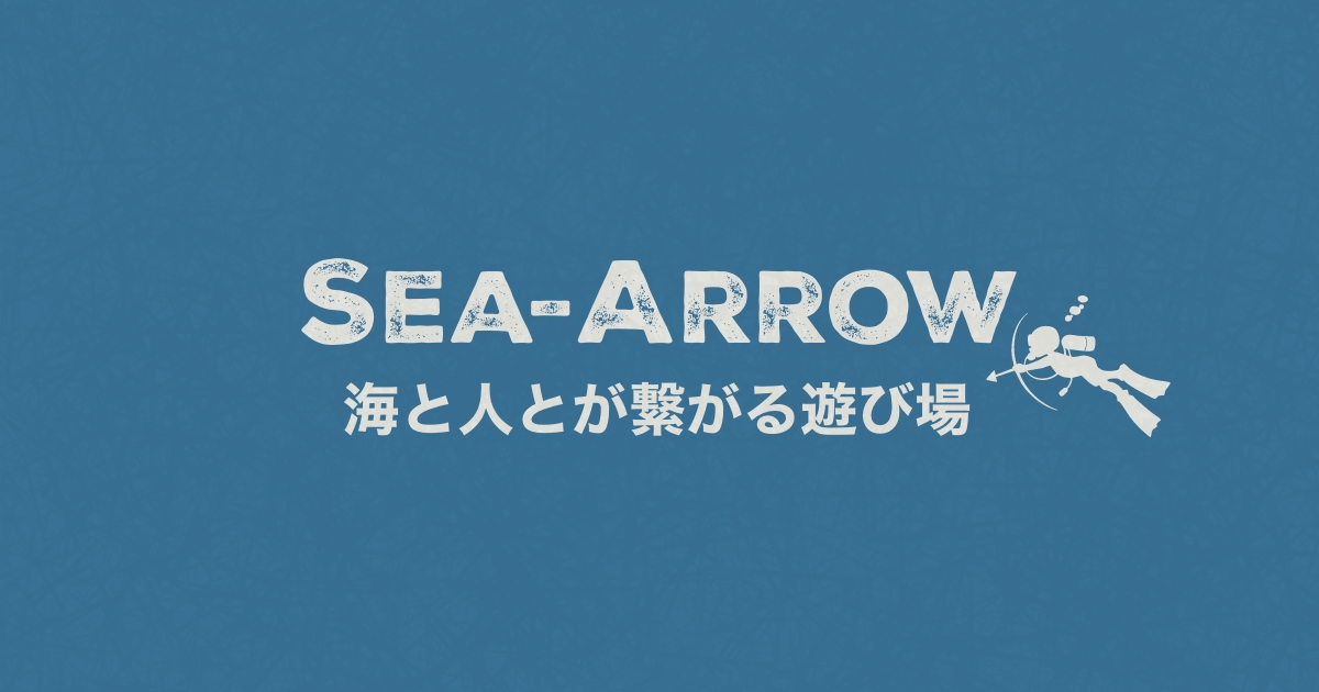 ショップ紹介 | 福岡市のダイビングライセンス取得はSEA-ARROW[シーアロー]